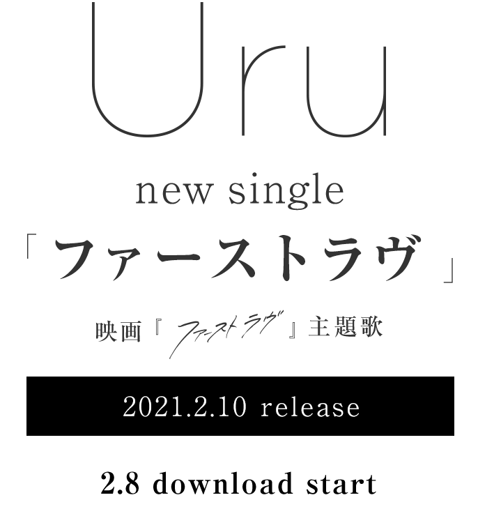 Uru Official Website & Official Fanclub 「SABACAN」